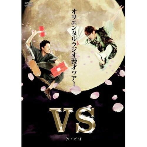 VS趣味教養おりえんたるらじお　発売日 : 2011年7月06日　種別 : DVD　JAN : 4571366483173　商品番号 : YRBN-90211