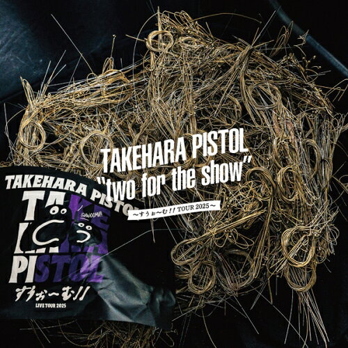 Two for the show 〜すうぉ〜む!!ツアー 2025〜 (生産限定盤)竹原ピストルタケハラピストル たけはらぴすとる　発売日 : 2025年11月26日　種別 : LP(30cm)　JAN : 4988002950515　商品...