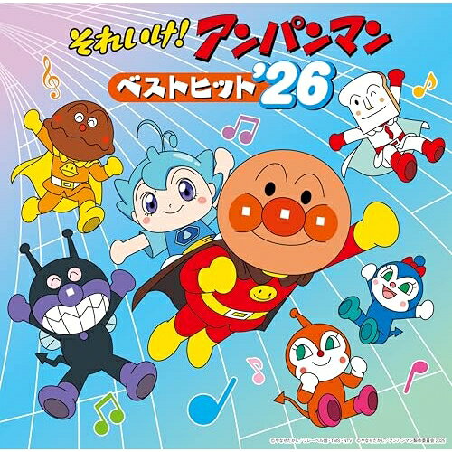 それいけ!アンパンマン ベストヒット'26アニメドリーミング、平野綾、中尾隆聖、大塚明夫、戸田恵子、島本須美、柳沢三千代　発売日 : 2025年12月24日　種別 : CD　JAN : 4988021835787　商品番号 : VPCG-8...