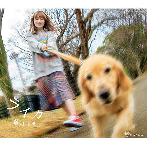 ライカ (初回限定盤B)藤川千愛フジカワチアイ ふじかわちあい　発売日 : 2019年5月07日　種別 : CD　JAN : 4549767065038　商品番号 : COCP-40798【商品紹介】2015年8月に、アイドルグループ”まね...