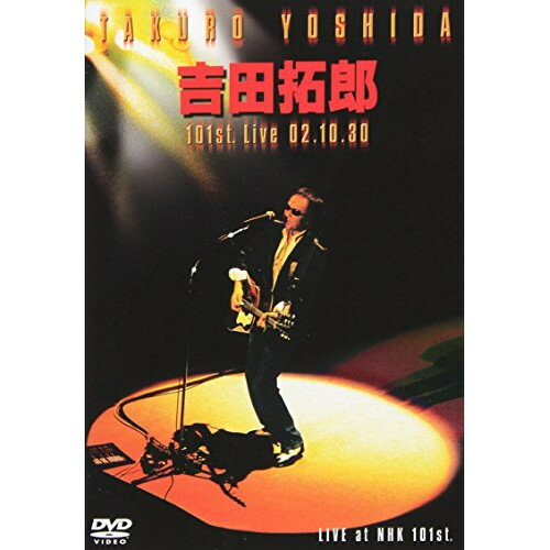 101st.Live 02.10.30吉田拓郎ヨシダタクロウ よしだたくろう　発売日 : 2003年5月21日　種別 : DVD　JAN : 4988004751929　商品番号 : TEBI-45002
