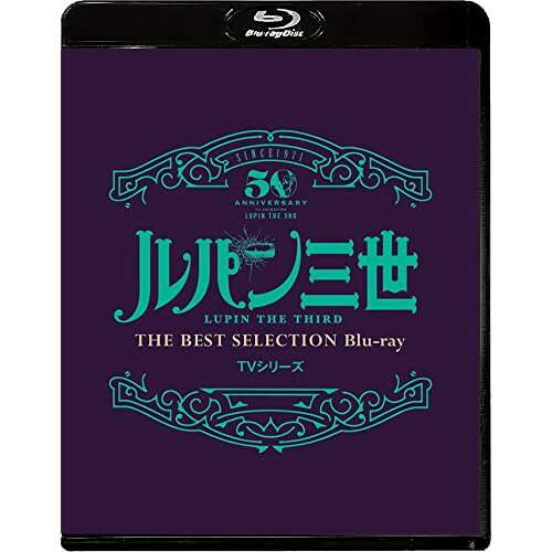 ルパン三世 TVシリーズ THE BEST SELECTION(Blu-ray)TVアニメモンキー・パンチ、山田康雄、小林清志、二階堂有希子、栗田貫一、納谷悟朗、井上真樹夫、増山江威子　発売日 : 2021年12月22日　種別 : BD　J...
