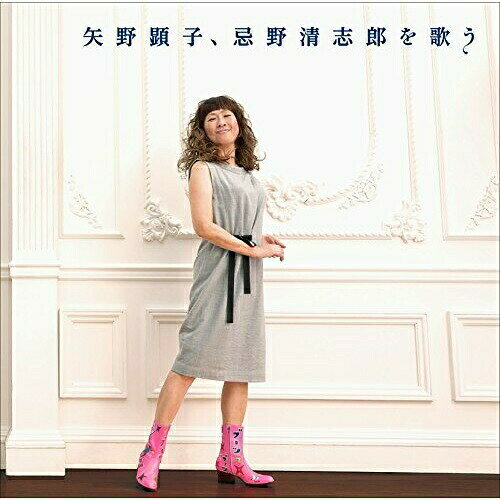 矢野顕子、忌野清志郎を歌う矢野顕子ヤノアキコ やのあきこ　発売日 : 2013年2月06日　種別 : CD　JAN : 4542519007348　商品番号 : YCCW-10192【商品紹介】矢野顕子による忌野清志郎トリビュート・アルバム...