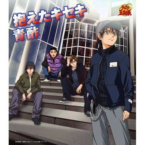 抱えたキセキ (初回生産完全限定盤)青酢アオズ あおず　発売日 : 2011年11月09日　種別 : CD　JAN : 4582243210904　商品番号 : NECM-10059【商品紹介】青酢っぽい!さわやか!こんな生き方できたら楽し...