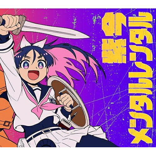 メンタルレンタル (完全生産限定盤)紫今ムラサキイマ むらさきいま　発売日 : 2026年2月18日　種別 : CD　JAN : 4547366790382　商品番号 : SRCL-13539【商品紹介】紫 今、2026年第1弾リリース、T...