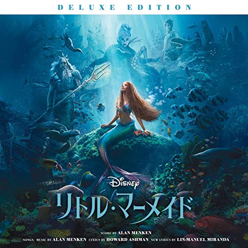 リトル・マーメイド オリジナル・サウンドトラック デラックス版 (解説歌詞対訳付/ライナーノーツ)オリジナル・サウンドトラック(オリジナル・サウンドトラック)、アラン・メンケン、リン=マニュエル・ミランダ、豊原江理佳、海宝直人、ふくまつ進紗...
