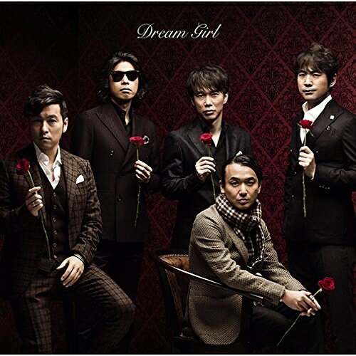 Dream Girl (通常盤)ゴスペラーズごすぺらーず　発売日 : 2015年9月09日　種別 : CD　JAN : 4560427287607　商品番号 : KSCL-2606【商品紹介】ゴスペラーズが2015年にリリースする前作より約...