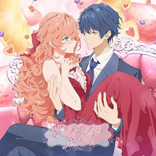 愛のファンファーレ/魔法の音 (完全生産限定盤)高垣彩陽 feat.城田優タカガキアヤヒ/シロタユウ たかがきあやひ/しろたゆう　発売日 : 2026年3月04日　種別 : CD　JAN : 4571614181790　商品番号 : SMC...