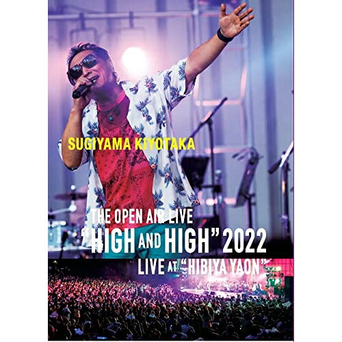 SUGIYAMA KIYOTAKA THE OPEN AIR LIVE ”HIGH AND HIGH” 2022 LIVE AT ”HIBIYA YAON” (2DVD+2CD)杉山清貴スギヤマキヨタカ すぎやまきよたか　発売日 : 202...