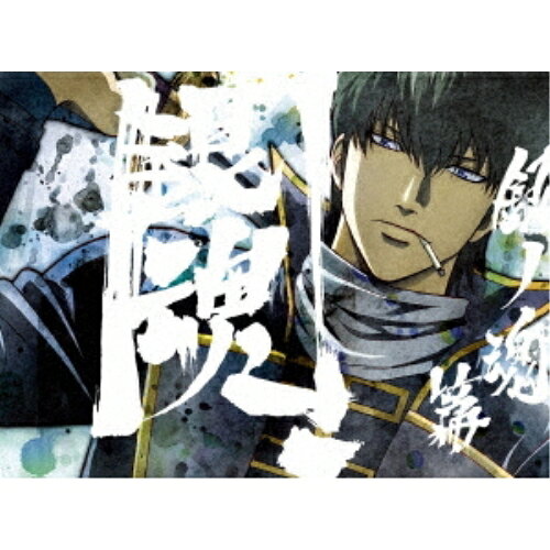 銀魂.銀ノ魂篇 02(Blu-ray) (Blu-ray+CD) (完全生産限定版)TVアニメ空知英秋、杉田智和、阪口大助、釘宮理恵、竹内進二、Audio Highs　発売日 : 2018年7月25日　種別 : BD　JAN : 45345...