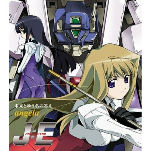 未来とゆう名の答えangelaアンジェラ あんじぇら　発売日 : 2005年1月26日　種別 : CD　JAN : 4988003306564　商品番号 : KICM-3092【商品紹介】少女たちが巨大ロボット兵器を操りながら壮絶な戦いを繰...