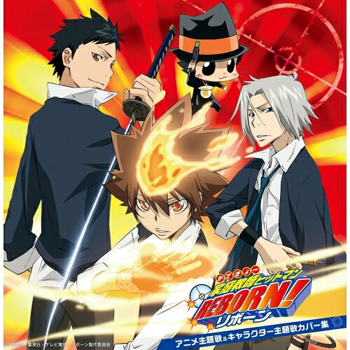 家庭教師ヒットマンREBORN! アニメ主題歌&キャラクター主題歌カバー集アニメSPLAY、橘慶太、the ARROWS、LM.C、加藤和樹、上戸彩、森翼　発売日 : 2017年7月19日　種別 : CD　JAN : 49880133445...