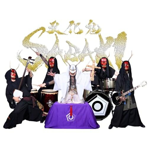災いに生けよSABAKIサバキ さばき　発売日 : 2026年4月15日　種別 : CD　JAN : 4573205348575　商品番号 : YZCW-2011【商品紹介】世の中は”災い”だらけだ。もう其れを常に憑き物として生き抜くしかな...