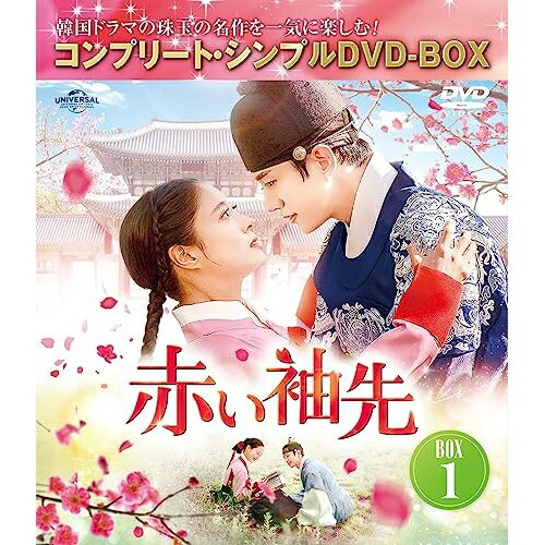 赤い袖先 日本語吹替収録版 BOX1(コンプリート・シンプルDVD-BOX) (本編ディスク4枚+フォトギャラリーディスク1枚) (期間限定生産版)海外TVドラマジュノ、イ・セヨン、カン・フン、イ・ドクファ、チャン・ヘジン　発売日 : 20...