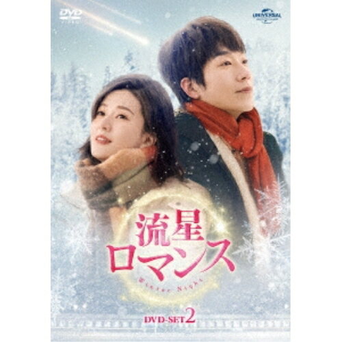 流星ロマンス DVD-SET2海外TVドラマチャオ・シン(喬欣)、マー・スーチャオ(馬思超)、ジョウ・イーラン(周翊然)、ワン・ウェイ(王薇)　発売日 : 2023年10月06日　種別 : DVD　JAN : 4550510079387　商...