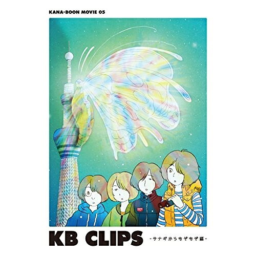 KANA-BOON MOVIE 05 KB CLIPS -サナギからもぞもぞ編-KANA-BOONカナブーン かなぶーん　発売日 : 2018年3月14日　種別 : DVD　JAN : 4547366344028　商品番号 : KSBL-6...