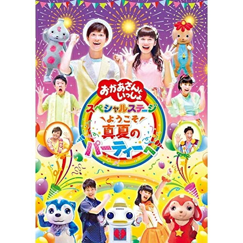 ようこそ 真夏のパーティーへキッズ花田ゆういちろう、小野あつこ 小林よしひさ、上原りさ チョロミー、ムームー、ガラピコ なお、シュッシュ、ポッポ、花田ゆういちろう、小野あつこ、小林よしひさ、上原りさ、なお、かぞえてんぐ、チョロミー、ムームー...