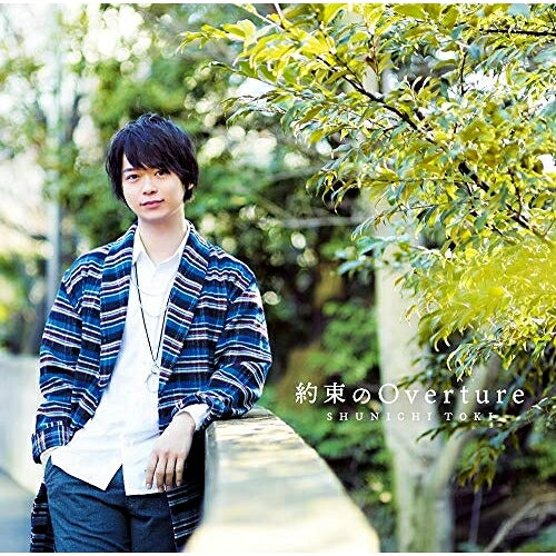 約束のOverture (通常盤)土岐隼一トキシュンイチ ときしゅんいち　発売日 : 2019年5月15日　種別 : CD　JAN : 4988013826311　商品番号 : PCCG-70449【商品紹介】PONYCANYON3人目の男...
