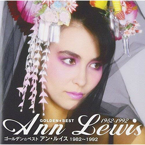 ゴールデン☆ベスト アン・ルイス 1982〜1992 (SHM-CD) (歌詞付)アン・ルイスルイス アン るいす あん　発売日 : 2014年11月19日　種別 : CD　JAN : 4988002681587　商品番号 : VICL-7...