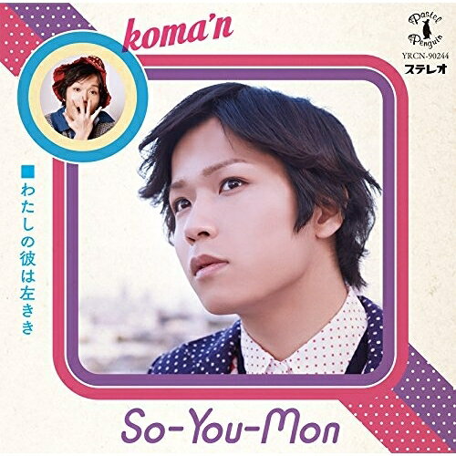 So-You-Mon (CD+DVD) (初回盤B)koma'nコマン こまん　発売日 : 2015年3月18日　種別 : CD　JAN : 4571487556954　商品番号 : YRCN-90244【商品紹介】ROOT FIVEのメン...