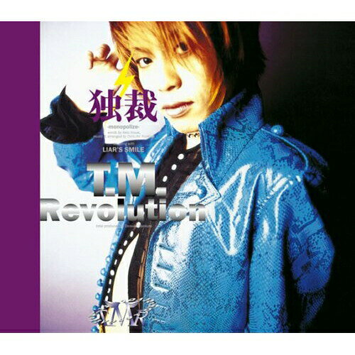 独裁〜monopolize〜T.M.Revolutionティーエムレボリューション てぃーえむれぼりゅーしょん　発売日 : 2009年3月25日　種別 : CD　JAN : 4988010021320　商品番号 : ESCL-3180【商品...