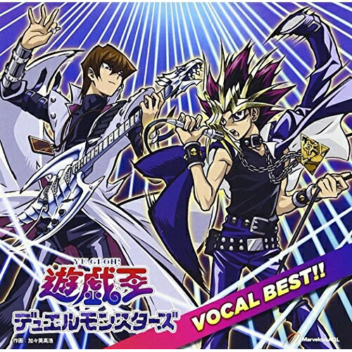 遊☆戯☆王デュエルモンスターズ VOCAL BEST!!アニメCLOUD、前田亜希、奥井雅美、永井真人、CAVE、生沢佑一、Kimeru　発売日 : 2012年9月19日　種別 : CD　JAN : 4535506010469　商品番号 :...