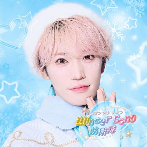 Winter Song 防衛隊 (初回限定盤/たいが盤)パンダドラゴンぱんだどらごん　発売日 : 2025年12月17日　種別 : CD　JAN : 4988031820315　商品番号 : TYCT-39324【商品紹介】2025年3月に...