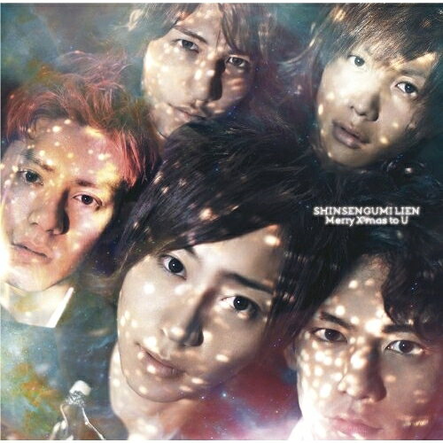 Merry X'mas to U (通常盤)新選組リアンシンセングミリアン しんせんぐみりあん　発売日 : 2011年12月14日　種別 : CD　JAN : 4571366486044　商品番号 : YRCN-90175【商品紹介】日本テ...