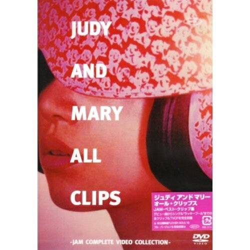 JUDY AND MARY ALL CLIPS -JAM COMPLETE VIDEO COLLECTIONJUDY AND MARYジュディアンドマリー じゅでぃあんどまりー　発売日 : 2003年11月19日　種別 : DVD　JAN ...