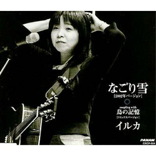 なごり雪(2002年バージョン)/(韓国語バージョン)イルカいるか　発売日 : 2002年11月21日　種別 : CD　JAN : 4988007190398　商品番号 : CRCP-504【商品紹介】『こころね』に収録されていた、松任谷正...
