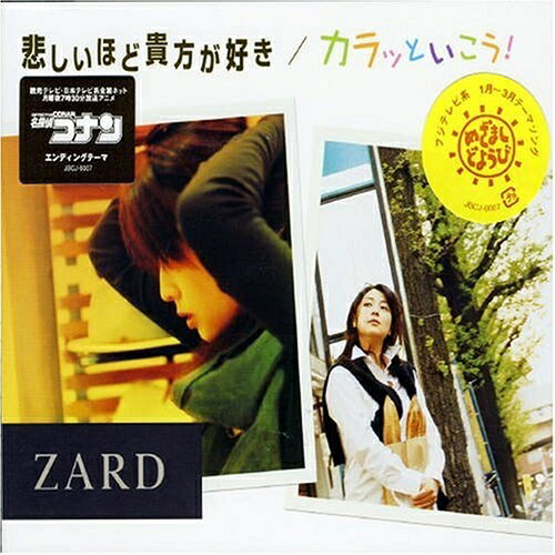 悲しいほど貴方が好き/カラッといこう!ZARDザード ざーど　発売日 : 2006年3月08日　種別 : CD　JAN : 4996857001474　商品番号 : JBCJ-6007【商品紹介】ZARD恒例のNTV系アニメ『名探偵コナン』...