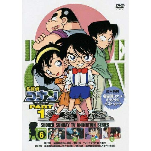 名探偵コナン PART 1 Volume 6キッズ青山剛昌、高山みなみ、山崎和佳奈、神谷明　発売日 : 2006年2月24日　種別 : DVD　JAN : 4582137881623　商品番号 : ONBD-2506【収録内容】DVD:11...