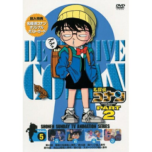 名探偵コナン PART 2 Volume 5キッズ青山剛昌、高山みなみ、山崎和佳奈、神谷明　発売日 : 2006年2月24日　種別 : DVD　JAN : 4582137881685　商品番号 : ONBD-2512【収録内容】DVD:11...