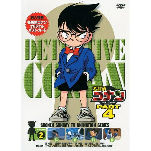 名探偵コナン PART 4 Volume2キッズ青山剛昌、高山みなみ、山崎和佳奈、神谷明　発売日 : 2006年3月24日　種別 : DVD　JAN : 4582137881944　商品番号 : ONBD-2523【収録内容】DVD:11....