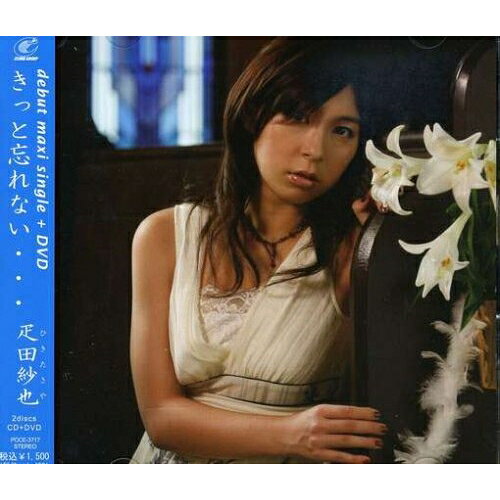 きっと忘れない・・・ (CD+DVD)疋田紗也ヒキタサヤ ひきたさや　発売日 : 2007年8月01日　種別 : CD　JAN : 4988005481597　商品番号 : POCE-3717【商品紹介】グラビア・アイドル、疋田紗也(ひきた...