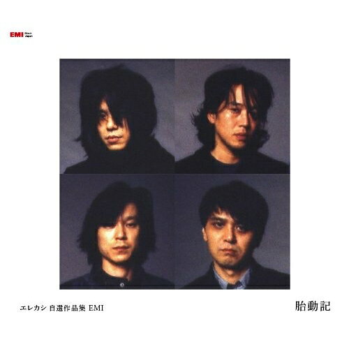 エレカシ自選作品集 EMI 胎動記エレファントカシマシえれふぁんとかしまし　発売日 : 2009年9月16日　種別 : CD　JAN : 4988006221161　商品番号 : TOCT-26875【商品紹介】攻めまくりの衝撃ロックチュー...