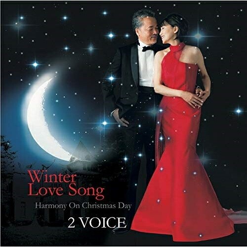 Winter Love Song〜Harmony on Christmas Day〜2VOICEツーボイス つーぼいす　発売日 : 2018年10月31日　種別 : CD　JAN : 4571324991665　商品番号 : CVOV-10...
