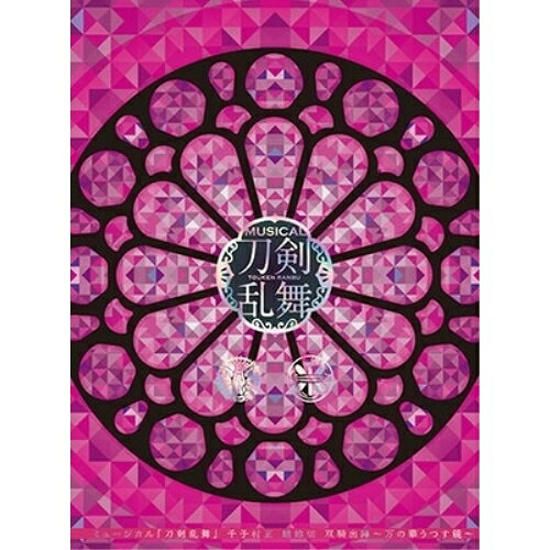 ミュージカル『刀剣乱舞』 千子村正 蜻蛉切 双騎出陣 〜万の華うつす鏡〜 (3CD+DVD) (初回限定盤A)刀剣男士 千子村正 蜻蛉切トウケンダンシセンゴムラマサトンボキリ とうけんだんしせんごむらまさとんぼきり　発売日 : 2025年4...