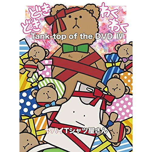 Tank-top of the DVD IVヤバイTシャツ屋さんヤバイティーシャツヤサン やばいてぃーしゃつやさん　発売日 : 2021年11月10日　種別 : DVD　JAN : 4988031460573　商品番号 : UMBK-130...