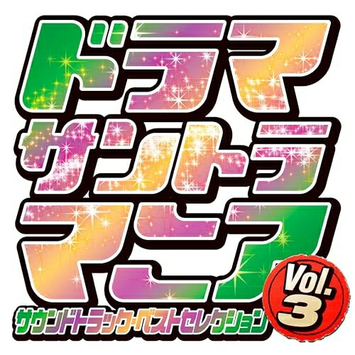 ドラマサントラマニア Vol.3オリジナル・サウンドトラック(オリジナル・サウンドトラック)　発売日 : 2026年4月22日　種別 : CD　JAN : 4571217146677　商品番号 : UZCL-3016【商品紹介】ドラマ背景音...