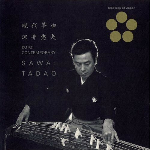 現代箏曲 (SHM-CD) (解説付)沢井忠夫サワイタダオ さわいただお　発売日 : 2009年9月16日　種別 : CD　JAN : 4519239015489　商品番号 : VZCG-726【商品紹介】50代の若さでこの世を去った生田流...