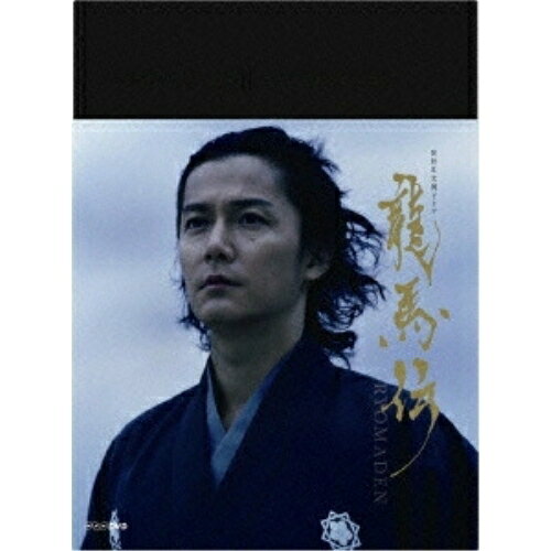 NHK大河ドラマ 龍馬伝 完全版 DVD BOX-2(season2)国内TVドラマ福山雅治、香川照之、大森南朋、佐藤直紀　発売日 : 2010年11月26日　種別 : DVD　JAN : 4527427646896　商品番号 : ASBP...