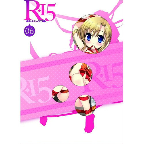 R-15 第6巻 (本編ディスク+特典ディスク) (限定版)TVアニメ伏見ひろゆき、藤真拓哉、合田彩、福原由莉奈、柏山奈々美、藤田まり子、野中"まさ"雄一　発売日 : 2012年2月24日　種別 : DVD　JAN : 4582194848...