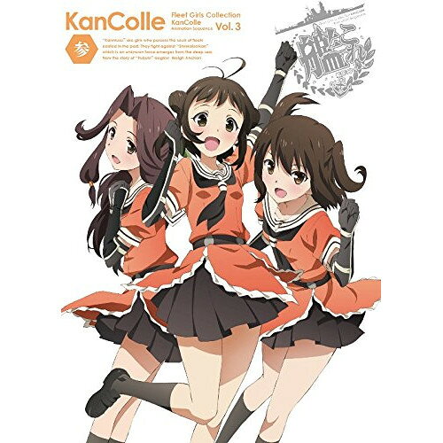 艦隊これくしょん-艦これ- 第3巻 (通常版)TVアニメDMM.com、KADOKAWA GAMES、上坂すみれ、藤田咲、井口裕香、井出直美、松本麻友子、亀岡夏海　発売日 : 2015年5月29日　種別 : DVD　JAN : 498811...