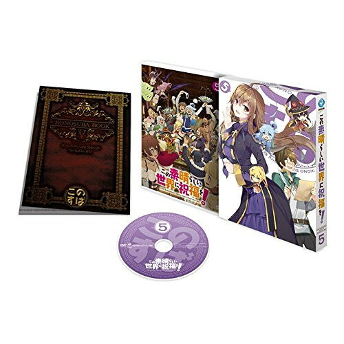 この素晴らしい世界に祝福を! 第5巻 (限定版)TVアニメ暁なつめ、三嶋くろね、福島潤、雨宮天、高橋李依、菊田幸一、甲田雅人　発売日 : 2016年7月29日　種別 : DVD　JAN : 4988111905499　商品番号 : KABA...