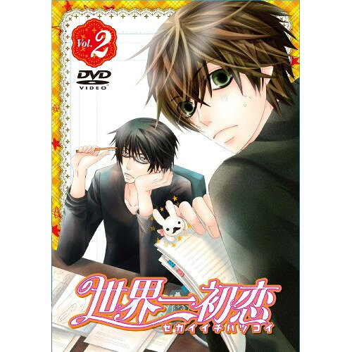 世界一初恋 第2巻 (DVD+CD) (特装版)TVアニメ中村春菊、近藤隆、小西克幸、立花慎之介、菊地洋子、安瀬聖　発売日 : 2011年7月22日　種別 : DVD　JAN : 4582194847112　商品番号 : KABA-9402