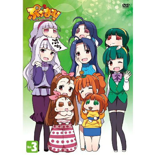 ぷちます!-プチ・アイドルマスター- Vol.3OVAバンダイナムコゲームス、中村繪里子、今井麻美、仁後真耶子、玉戸さお、三澤康広　発売日 : 2013年5月29日　種別 : DVD　JAN : 4562207985871　商品番号 : M...