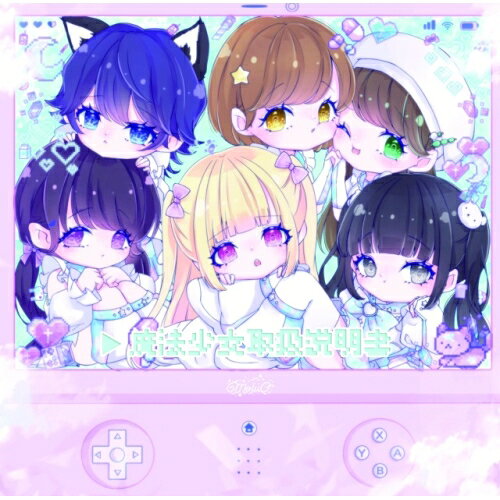 魔法少女取扱説明書 (Type-A)meluQメルク めるく　発売日 : 2024年1月09日　種別 : CD　JAN : 4562350606609　商品番号 : QARF-60219【商品紹介】ありのままの姿で世界を救う魔法少女、mel...