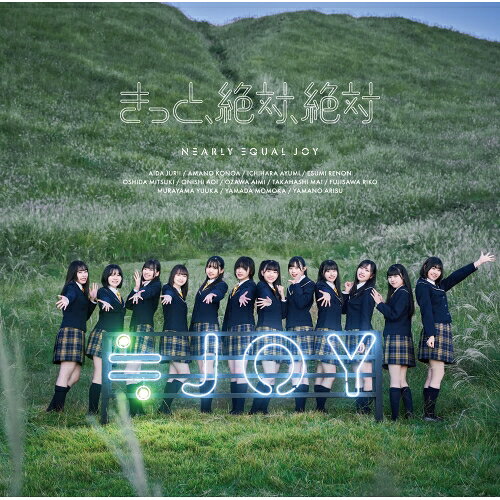きっと、絶対、絶対 (CD+DVD) (通常盤/Type A)≒JOYニアリーイコールジョイ にありーいこーるじょい　発売日 : 2024年1月17日　種別 : CD　JAN : 4547366648492　商品番号 : VVCL-2400...