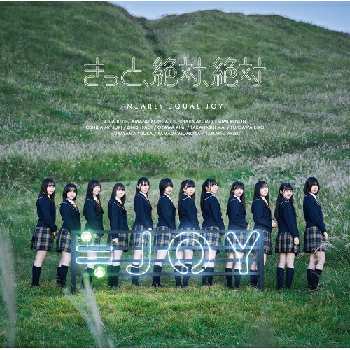 きっと、絶対、絶対 (CD+DVD) (通常盤/Type B)≒JOYニアリーイコールジョイ にありーいこーるじょい　発売日 : 2024年1月17日　種別 : CD　JAN : 4547366648508　商品番号 : VVCL-2402...